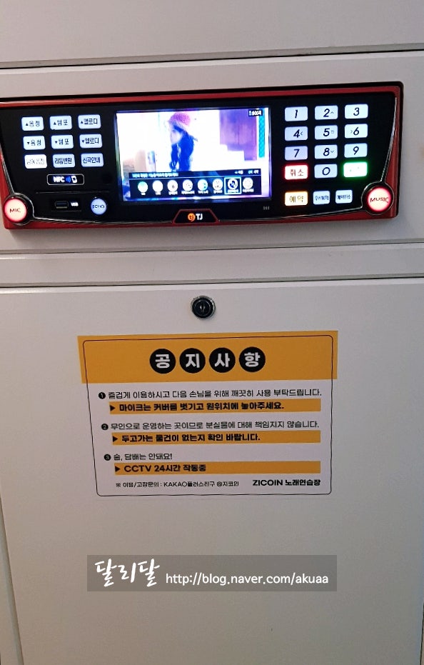 달리달 무인노래방 이용 안내문 스티커 제작 분실물 공지사항 점포 주의사항 Cctv촬영중 경고문 광고 홍보 글씨 문구 디자인