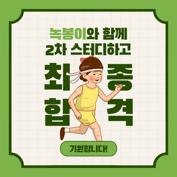 유아임용2차 독학 03 수업실연 면접 시책 스터디합격 발표 전까지 했던 2차 스터디 소개 및 방법 네이버 블로그