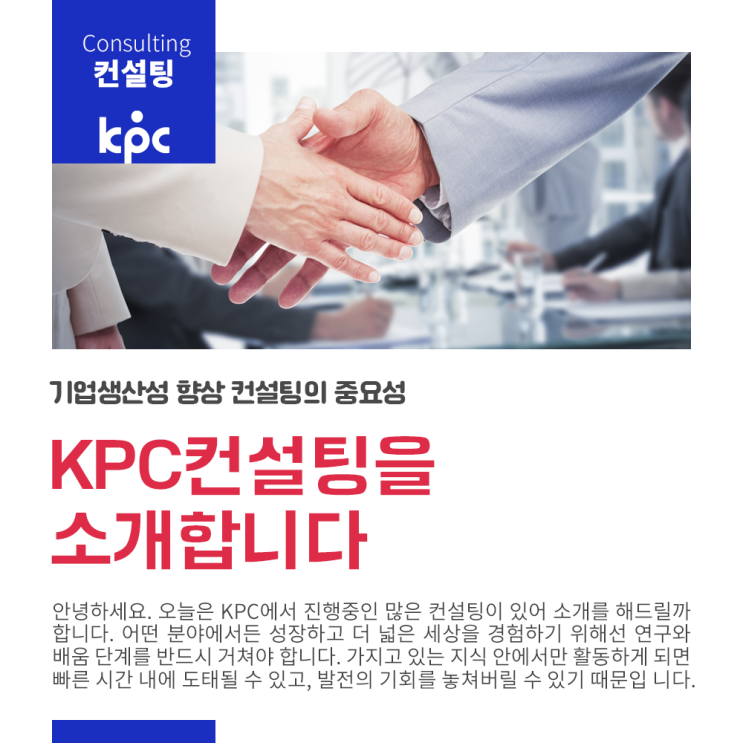 KPC 컨설팅 서비스를 소개 합니다. : 네이버 블로그