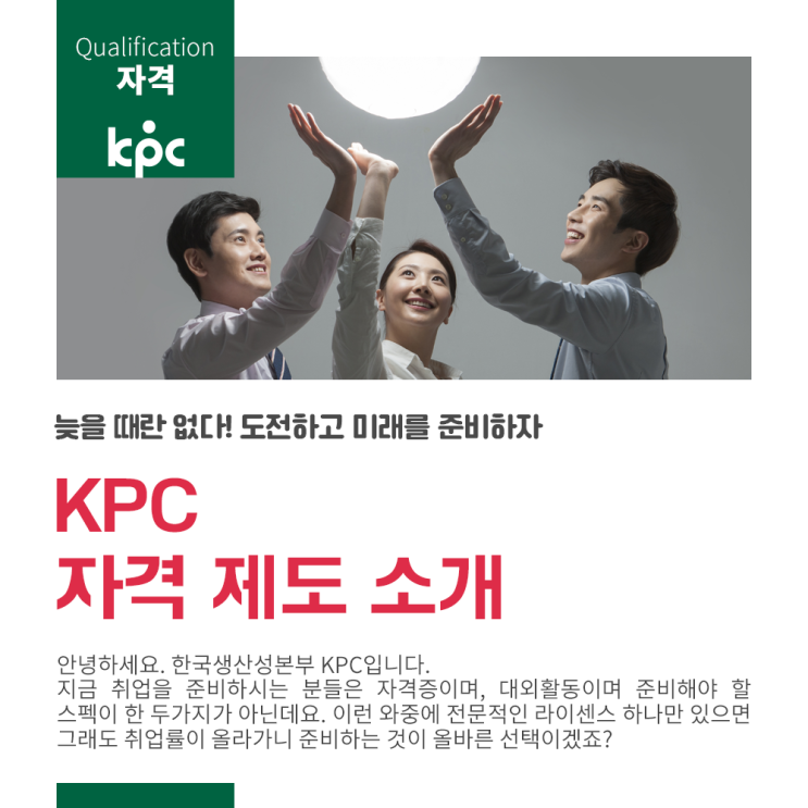 KPC 자격 제도를 소개합니다 : 네이버 블로그