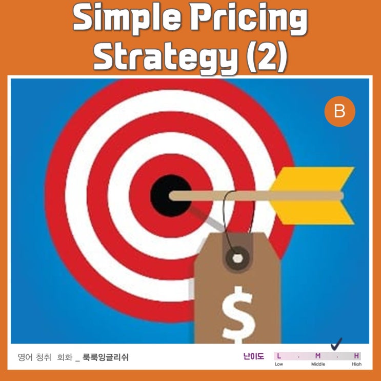 [영어청취|비즈니스] Simple Pricing Strategy (2) ||룩룩잉글리쉬 : 네이버 블로그