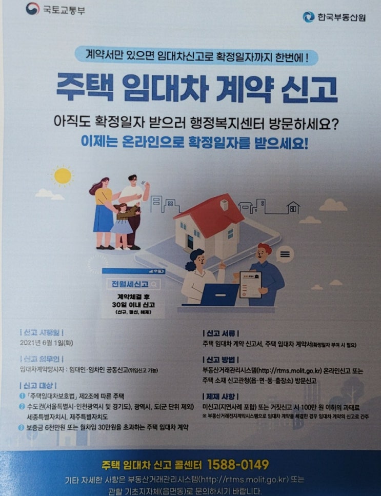 2021년 6월 1일부터 주택 임대차 계약 신고 의무화 꼭 신고하세요 Ft 부동산 거래관리시스템 이용순서 네이버 블로그