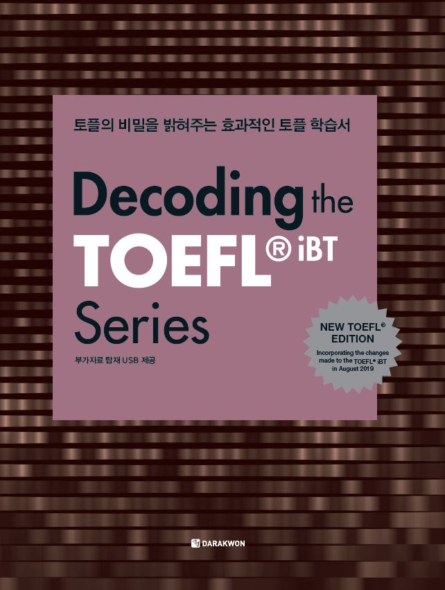 강의용으로 최적화된 정통 토플 교재 {Decoding the TOEFL iBT New TOEFL Edition} 완간 : 네이버 블로그