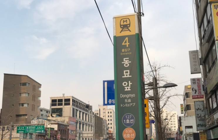 동대문마사지 동묘앞마사지 완전 20년 정통의 실력으로 경험하는 손맛 자근자근 근육 하나하나 풀어주는 명가중국전통마사지샵