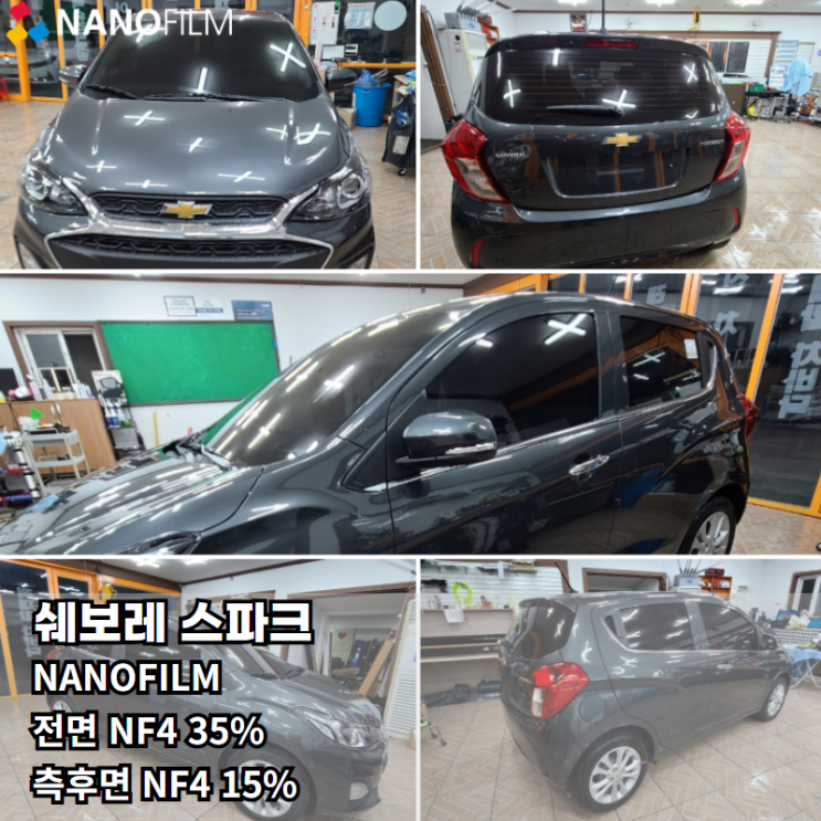 군산 썬팅 군산썬팅추천 쉐보레 스파크 나노필름 썬팅시공 네이버 블로그