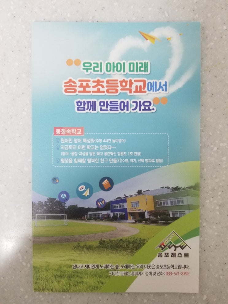 양양 송포초등학교 : 네이버 블로그