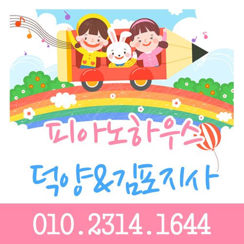 김포피아노레슨 개인 교습 피아노하우스and덕양삼송피아노 네이버 블로그
