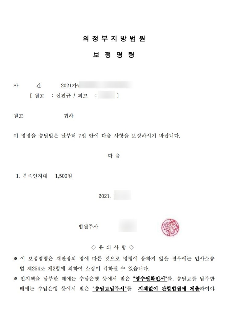 소송 초간단 보정명령 인지대 송달료 추가납부 네이버 블로그