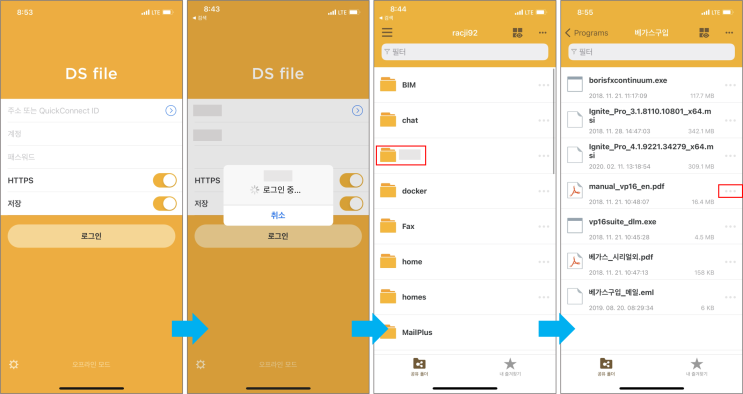 시놀로지 나스(NAS) 스마트폰에서 접속하기 DS file 로 파일 공유하기~ : 네이버 블로그