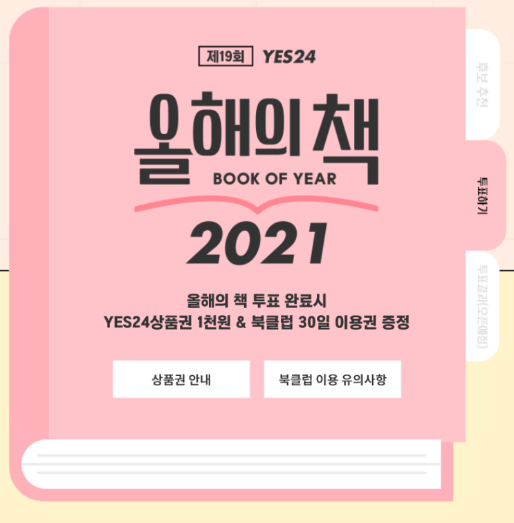 [어른답게 말합니다] yes 24 올해의 책, 나에게 맞는 책은? : 네이버 블로그