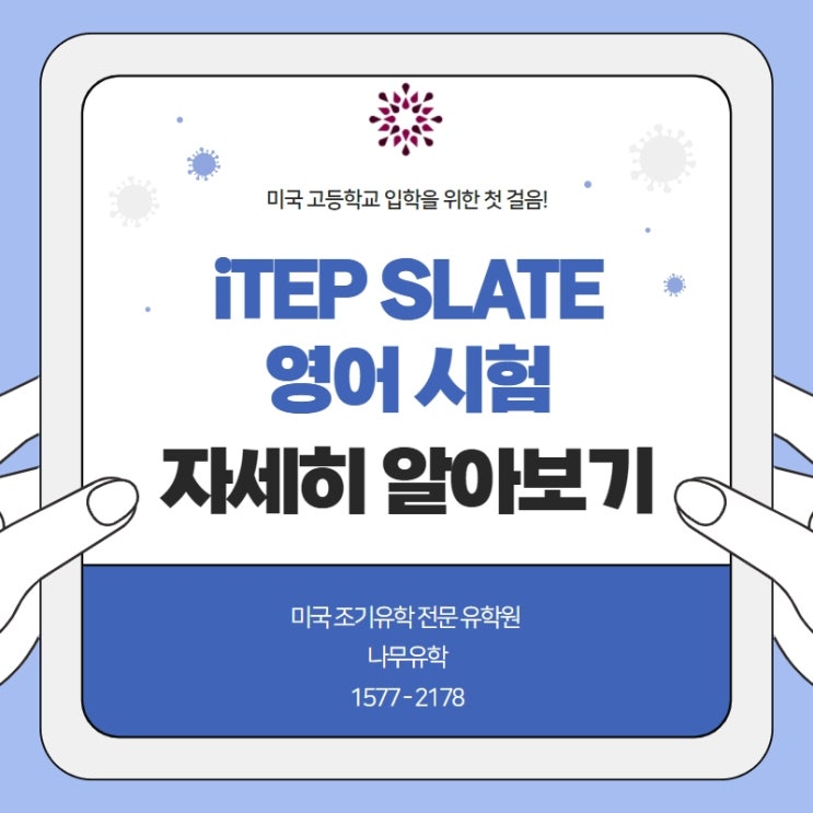 [미국조기유학] iTEP SLATE 시험 소개 : 네이버 블로그