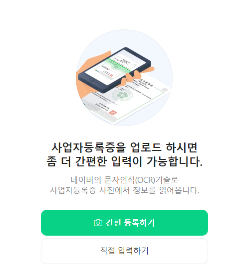 네이버 스마트 플레이스 등록 및 수정 하는 방법 네이버 블로그