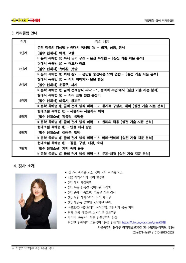 유인애 국어 학원 성남중 숭의여중 예비 중3 현 중2 겨울방학 국어 수업 안내 네이버 블로그