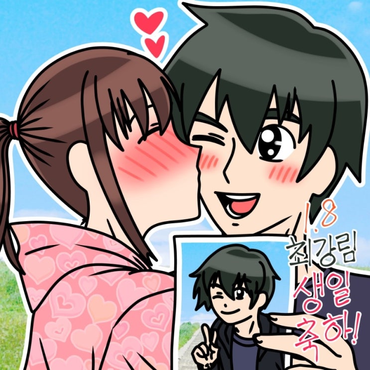 🎉 1.8 최강림 생일 축하드려요!🎊 : 네이버 블로그
