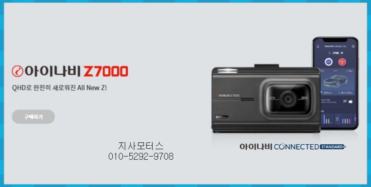 아이나비 Z7000 블랙박스 신제품 출시 소식을 전합니다. Z5000 PLUS 후속 : 네이버 블로그