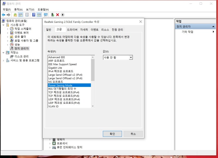 Realtek Gaming 2.5Gbe Family Controller 네트워크 끊김 문제 (Network Dropout ...