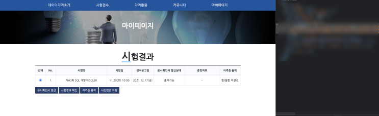SQLD 야매로 시험점수, 합격 여부 미리 확인하기 (feat.iMac/맥북에서도 확인가능) : 네이버 블로그