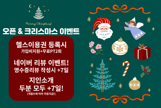 산성역헬스장 휘트니스플레이스산성역점 12월 Open And 크리스마스 이벤트 네이버 블로그