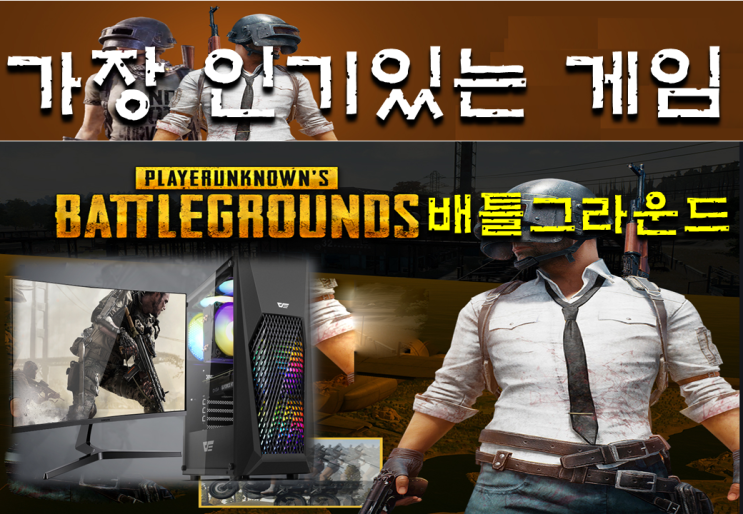 광주 금호월드 조립 Pc 배틀그라운드용 게이밍 Pc 열린 컴 네이버 블로그