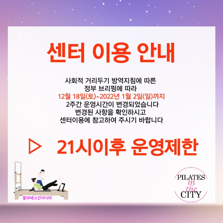 홍대필라테스 신촌필라테스 합정필라테스 이대필라테스 꼭 읽어주세요🙏 12월 3주차 필라시티 소식 네이버 블로그