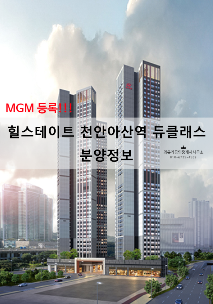 입지최강 힐스테이트 천안아산역 듀클래스 분양정보1217 오픈 분양가 공개 및 Mgm 등록 네이버 블로그