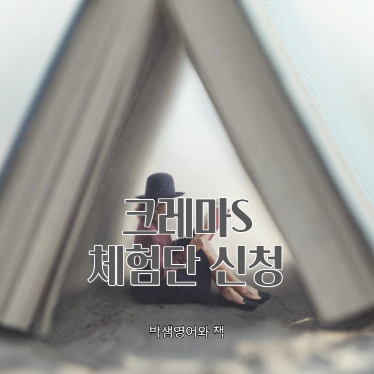 예스24 크레마 S Yes24 Crema S 전자책 단말기 체험하고 싶다 : 네이버 블로그