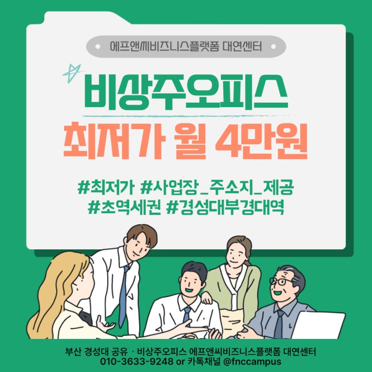 부산 경성대 공유오피스 2021년 마지막 빅이벤트 비상주오피스 최저가 4만원12개월 계약시 네이버 블로그