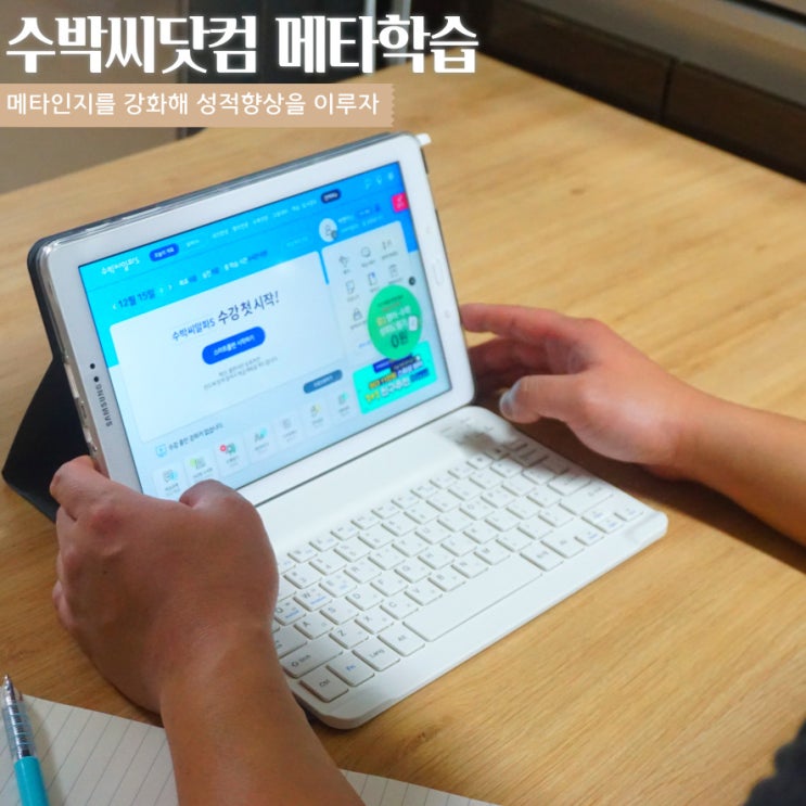 중학인강 공부 메타인지 학습법 참고 했어요 네이버 블로그