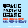 자산 부채 자본순자산이란 재무제표 종류 보는법 재무상태표 손익계산서 현금흐름표 뜻 비교 읽는법 네이버 블로그