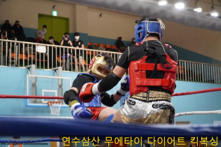 연수삼산체육관 연수구 다이어트 킥복싱 연수동 무에타이 동춘동 복싱 송도 격투기 성동구 무에타이대회 출전기 네이버 블로그