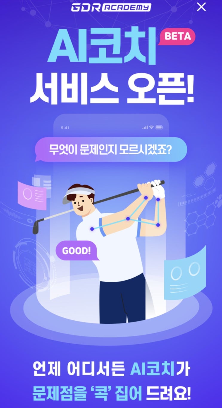 골프일기 - 7 [스윙 점검 by 골프존 GDR AI 코치] : 네이버 블로그