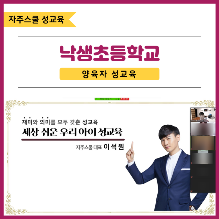 자주스쿨 양육자 성교육낙생초등학교 아이와 성으로 소통하는 방법 성교육 강사 네이버 블로그