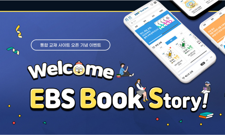 EBS 통합 교재사이트 오픈기념 이벤트 | Welcome EBS Book Story | 교재사이트 이름맞추고 축하댓글 남기고 | 아이팟 3세대 증정! : 네이버 블로그