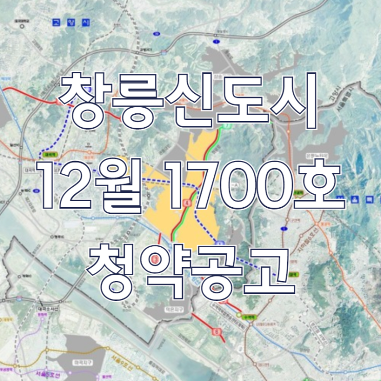 고양 창릉신도시 4차 사전청약 1700가구 공급 네이버 블로그