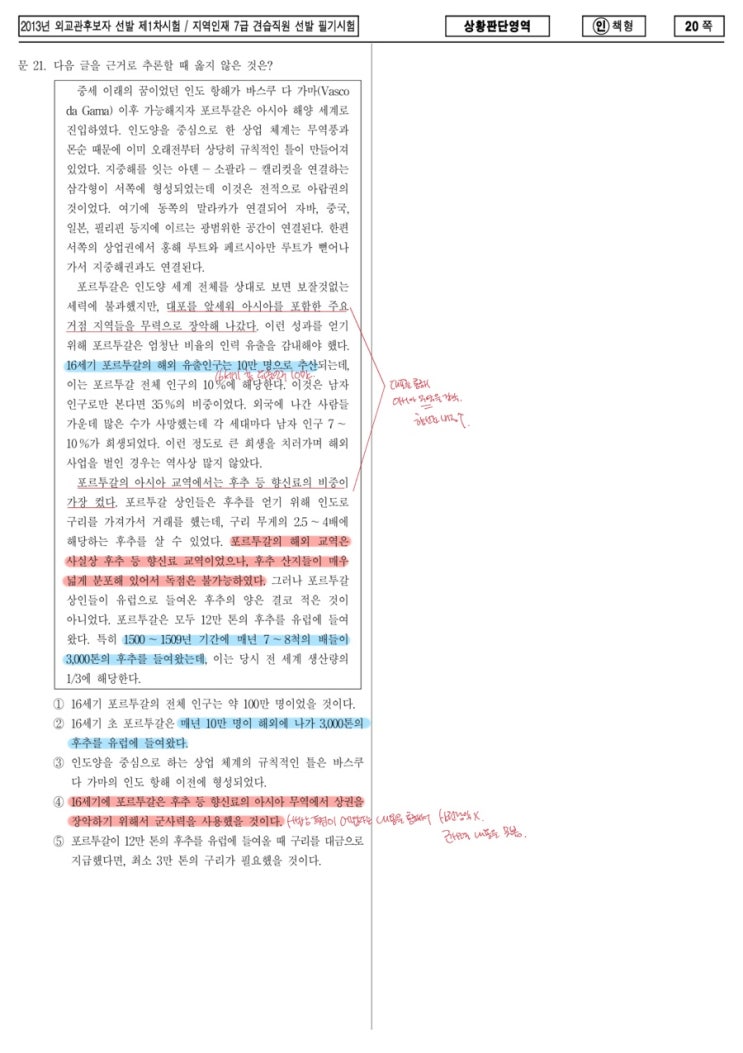 [PSAT 상황판단] 외교 2013년 풀이 1차 (21-40) : 네이버 블로그