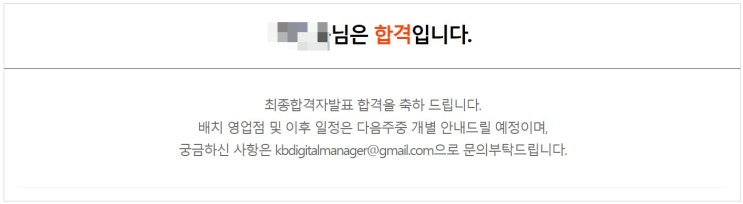Kb 국민은행 디지털 서포터즈 2차 면접 후기와 최종합역대 예상 면접 질문 전부 정리함 네이버 블로그
