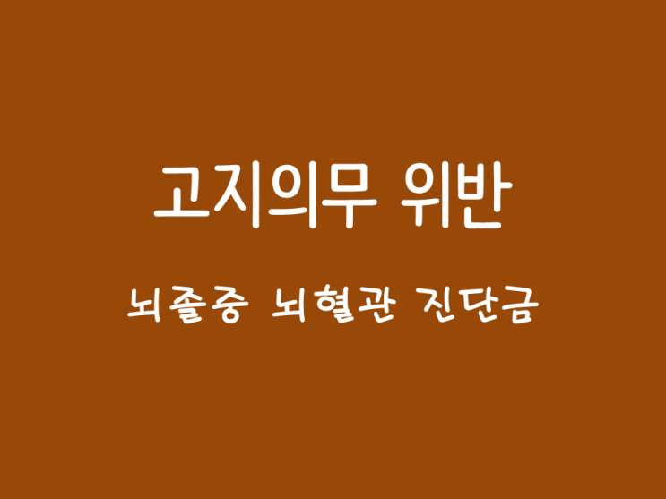 보험판결 고지의무위반 보험금 지급사례 네이버 블로그