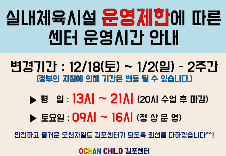 김포어린이수영장 김포오션차일드 운영시간단축 안내 네이버 블로그