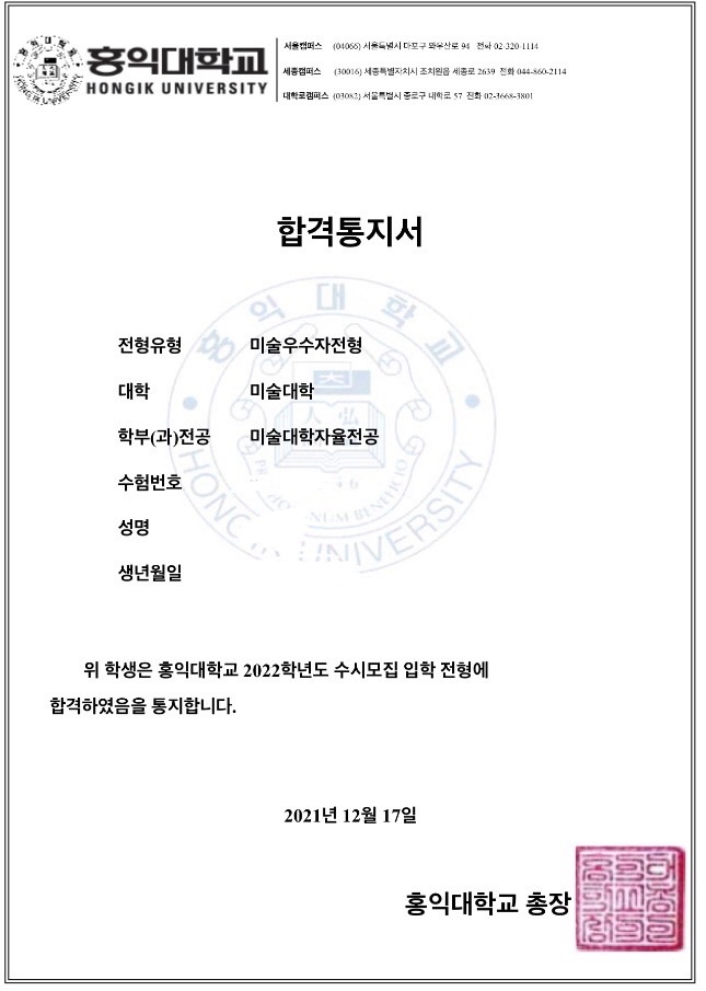 홍익대학교 미술대학자율전공 22학번 합격 수기내신 수능 학생부 면접 후기 등등 네이버 블로그