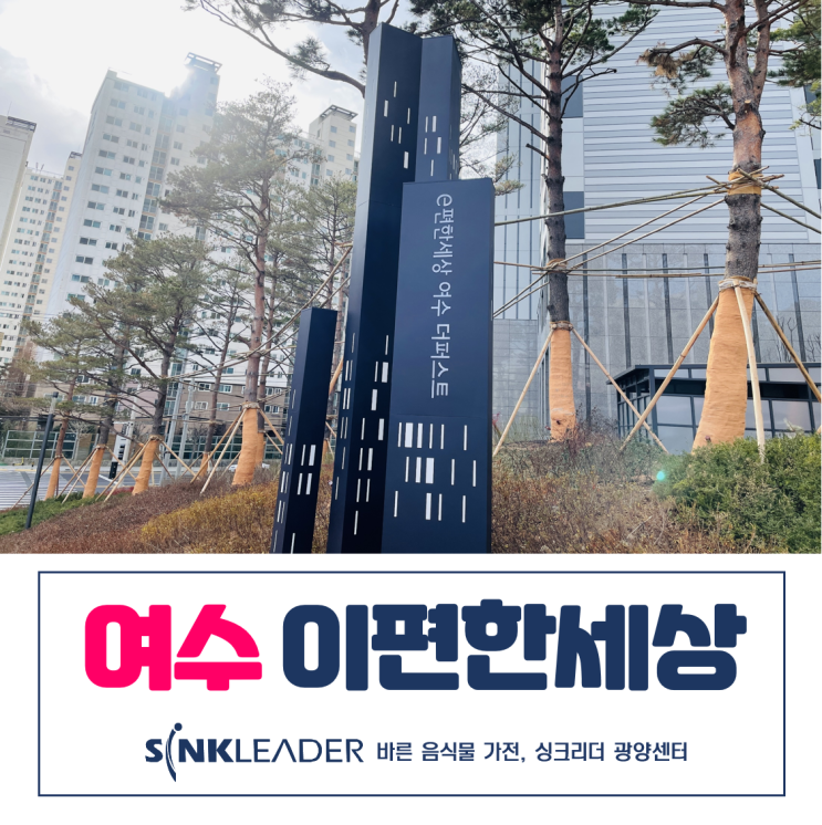 여수 대림 이편한세상 더퍼스트 이승기 음식물 처리기 딱 좋아 네이버 블로그