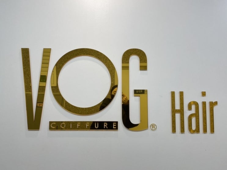 마곡역 미용실 / 내돈내산 Vog Hair 보그헤어 (마곡역점) 네이버예약 : 네이버 블로그