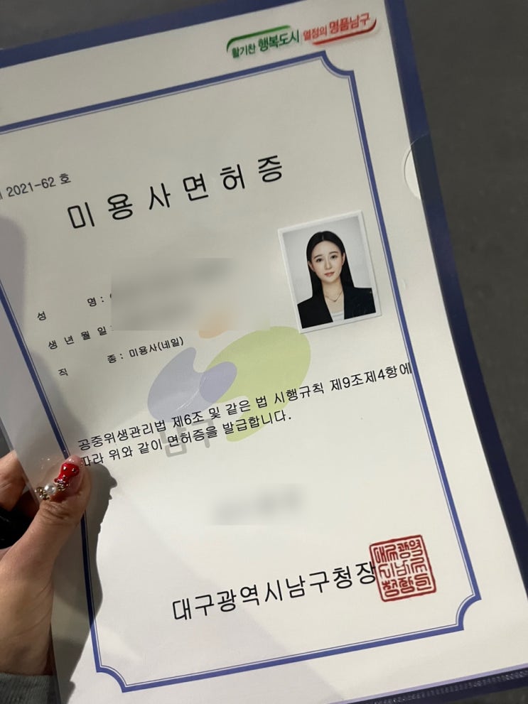 대구네일샵창업 1 미용사면허증 발급하기 네이버 블로그
