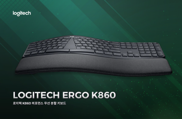 내 건강을 위해 인체공학 키보드 로지텍 ERGO K860를 구입! : 네이버 블로그