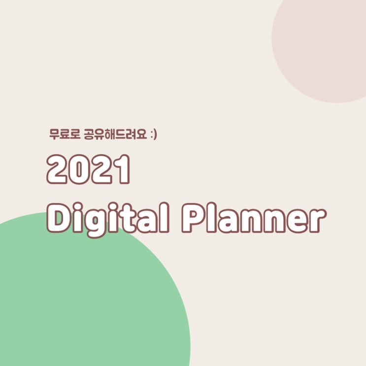 2021 Digital Planner : 네이버 블로그