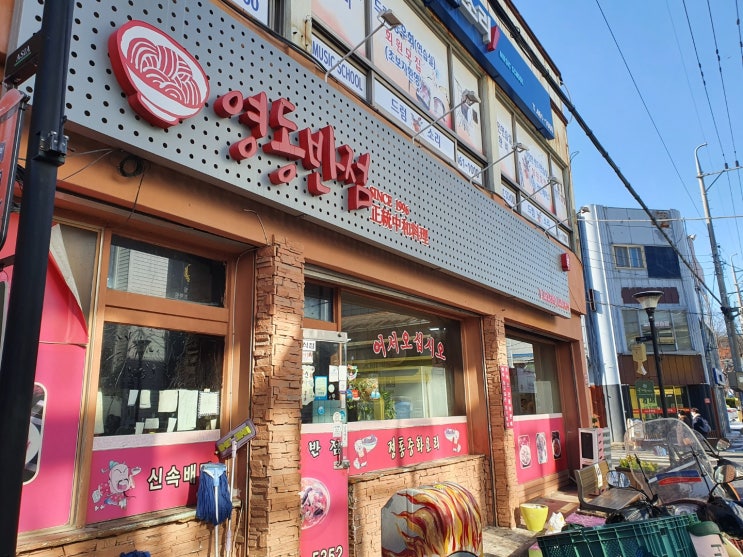 군산 짬뽕 복성루 대기가 너무힘들다면 가성비좋은 영동반점 어떠세요 네이버 블로그