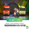 계양문화회관에서 만난 뮤지컬 꼬마버스 타요와 하하호호 노래자랑 네이버 블로그