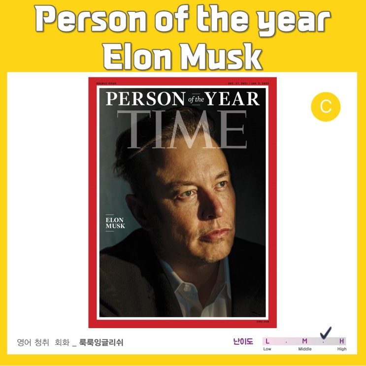 [영어청취] Time - Person of the year - Elon Musk ||룩룩잉글리쉬 : 네이버 블로그