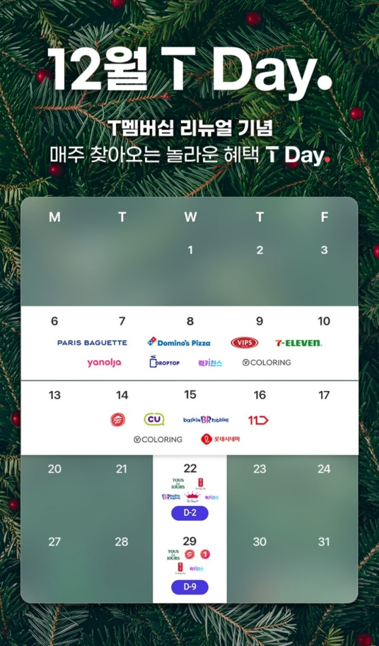 SKT 12월 T Day : 네이버 블로그