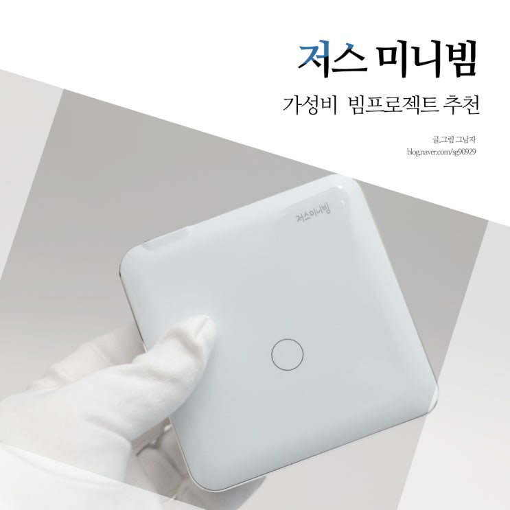 4k 미니 빔프로젝트 추천 가정용 가성비 휴대용 소형 빔프로젝터 사용 해보니 네이버 블로그