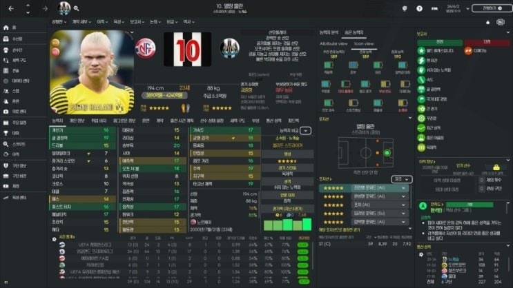 [FM2022] 엘링 홀란드로 59경기 106골 넣은 사기 전술 : 네이버 블로그